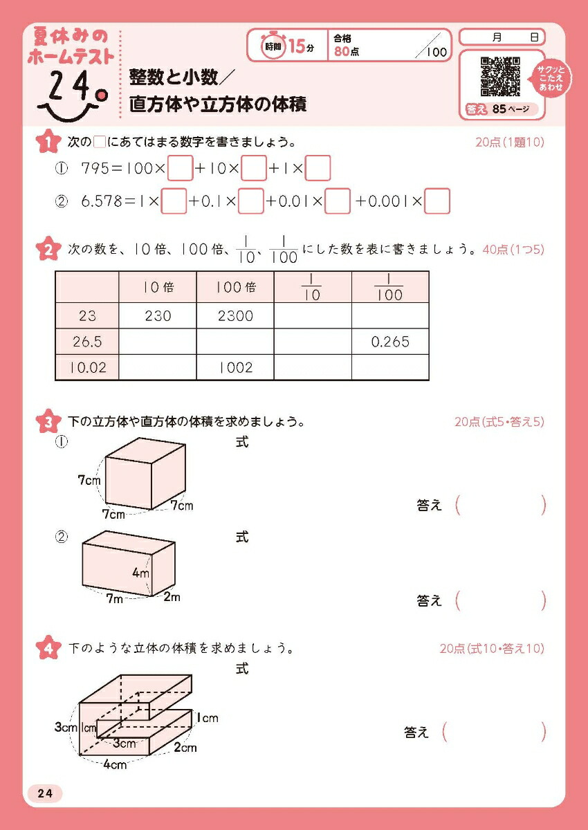 楽天ブックス 小学 教科書ぴったりドリル 算数5年 東京書籍版(教科書完全対応、スマホでもサクッとこたえあわせ、復習テスト、がんばり表つき